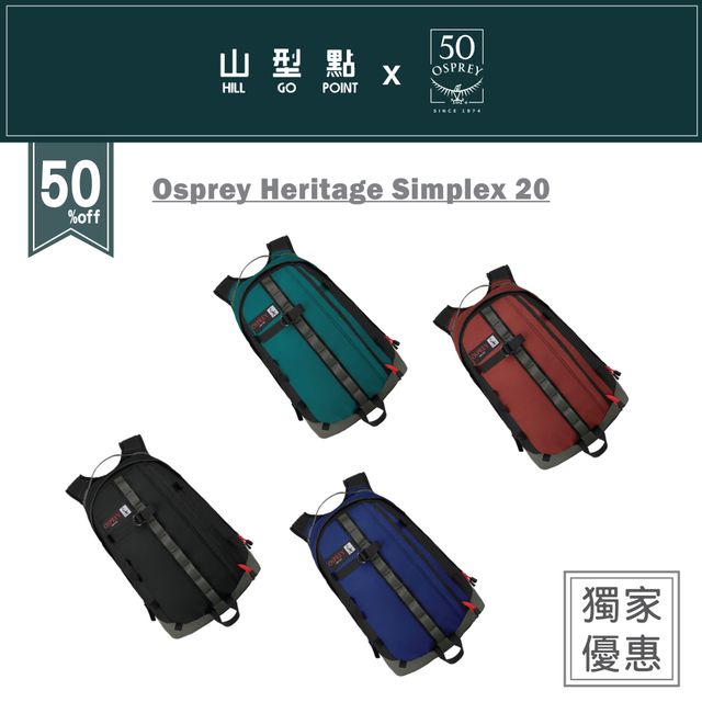山型點𝗛𝗶𝗹𝗹 𝗚𝗼 𝗣𝗼𝗶𝗻𝘁 | Osprey Heritage Simplex 20 背包
