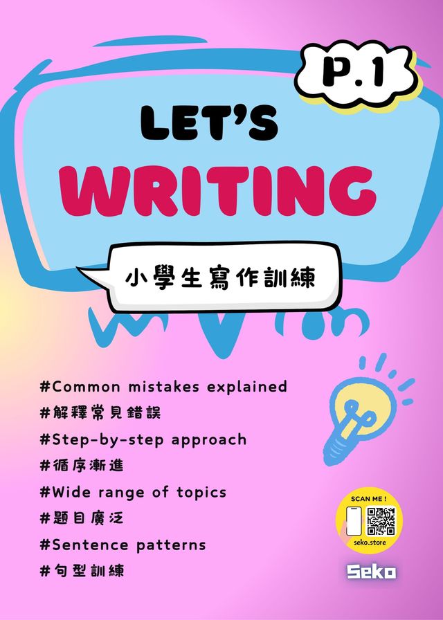 Let's Start Writing小學生寫作訓練 | Seko 思高