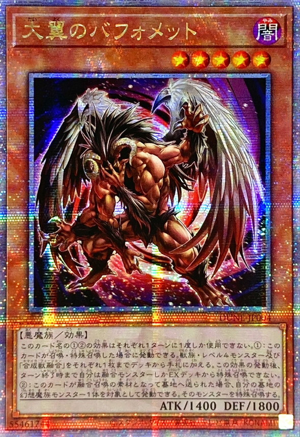 DUNE-JP004 大翼のバフォメット | 恆龍玩具店