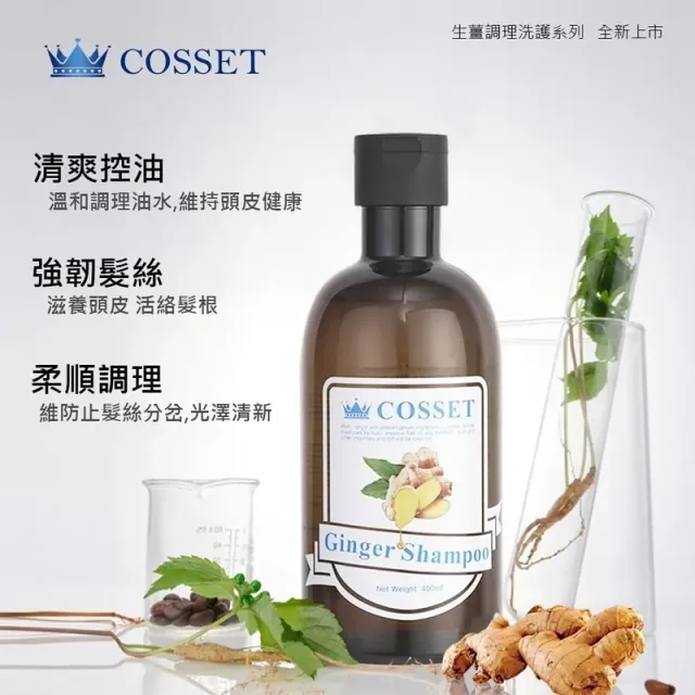 Cosset 髮倍增 400 ML | 婆仔掃貨團