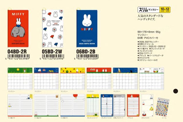 預購 miffy 2026 diary slim （9月貨期） | Nakakai