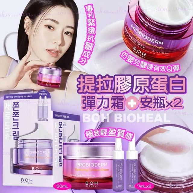 韓國製造 BOH BIOHEAL 提拉膠原蛋白套裝 | Mh.2buy