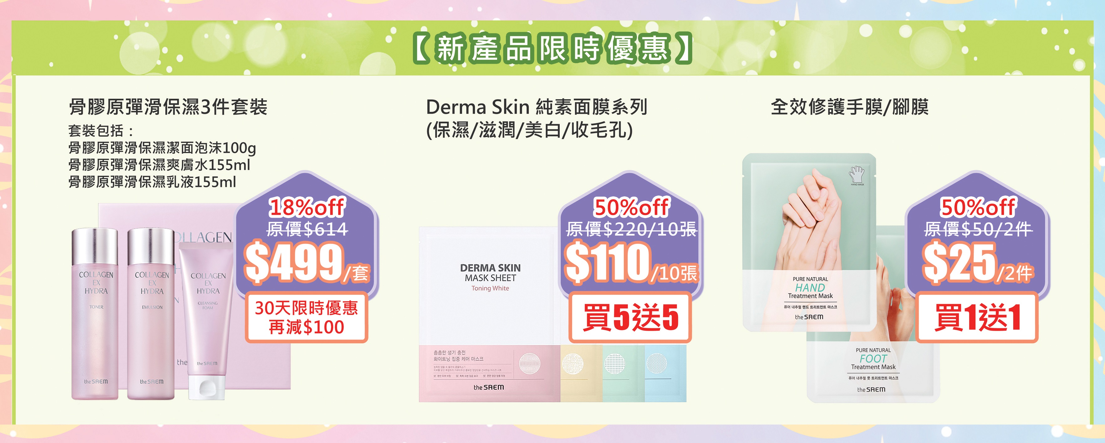 the SAEM HK official estore