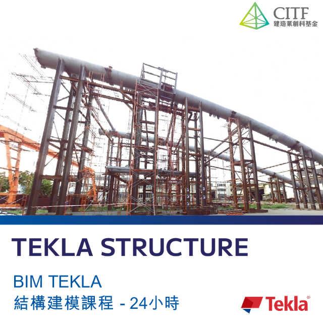 TEKLA Structures Course | Global Virtual Design and Construction ...