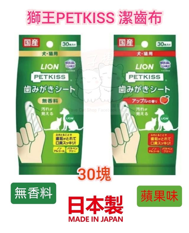 獅王PETKISS 潔齒布(30片) | 波子棋寵物用品商店