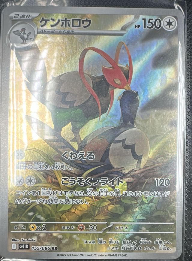 SV11B AR 155/086 | LookCard