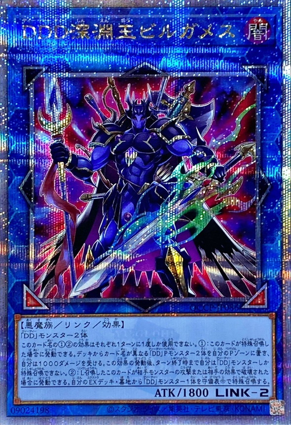 QCCP-JP086 DDD深淵王ビルガメス | 恆龍玩具店