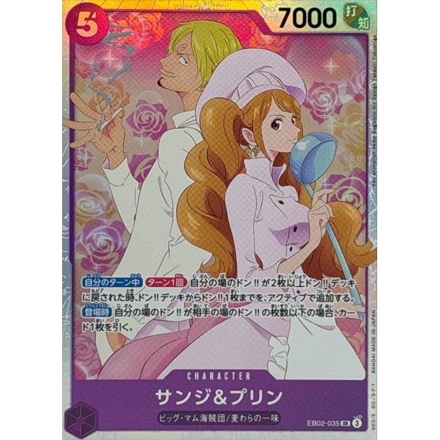 サンジ&プリン【SR】{EB02-035} | LookCard