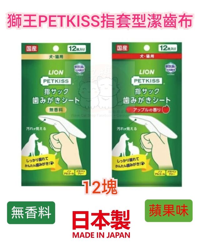 獅王PETKISS 指套型潔齒布(12片) | 波子棋寵物用品商店