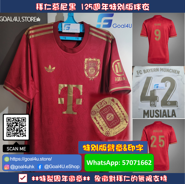 Adidas Originals Bayern Munich 拜仁慕尼黑 125 週年特別版球衣 (可加印字) JE6781 | Goal4U ...