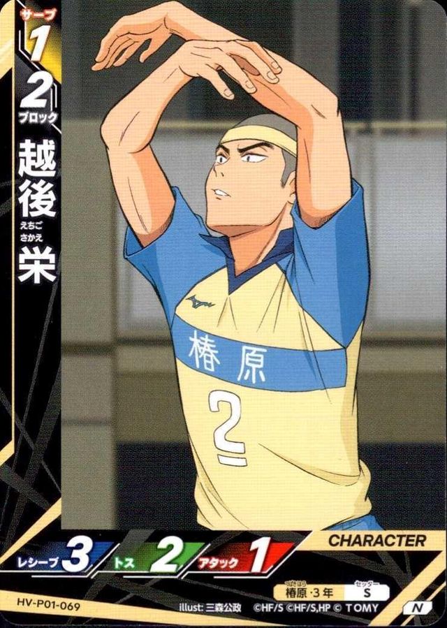 越後 栄(HV-P01-069) | BattleGround 卡牌遊戲及桌遊專門店