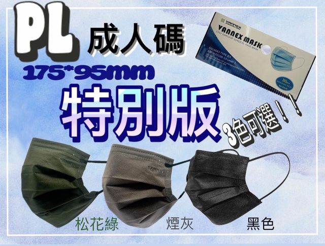 Vannex Mask 黑色 特別版 PL成人獨立包裝 | Vannex Mask