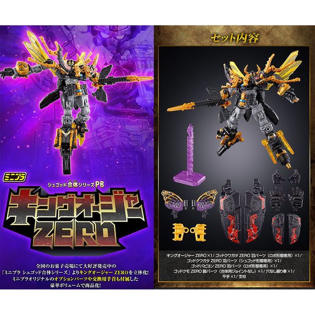 (預訂訂金 $100) (總價 $319) (魂限) Bandai Minipla Shugod Gattai Series King ...