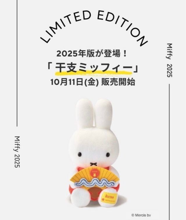 2025年蛇年ISETAN Miffy公仔 | Little time • x