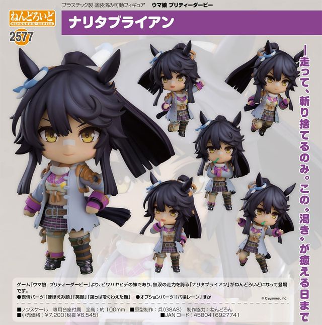 (預訂訂金 $200) (總價 $356) GSC Nendoroid 2577 賽馬娘 Pretty Derby 成田白仁 黏土人 Uma ...