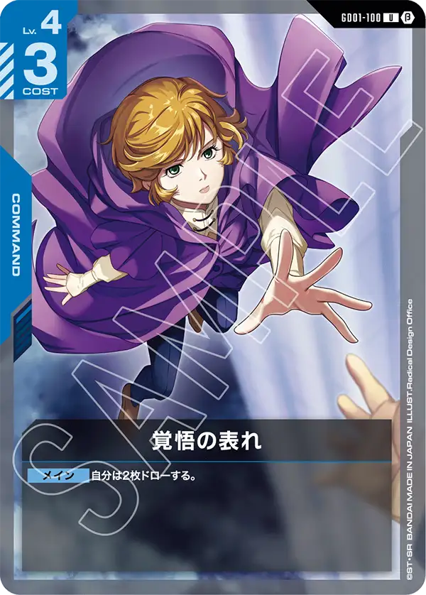 GD01-100 | U | β | 覺悟的表露 | BattleGround 卡牌遊戲及桌遊專門店