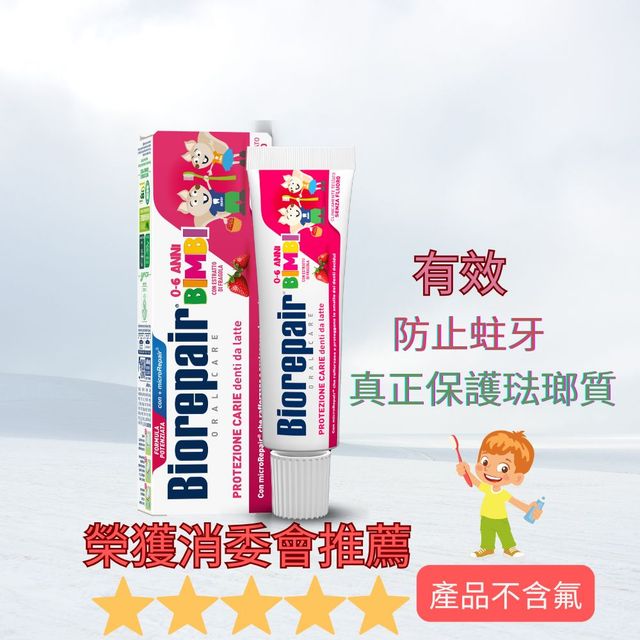 Biorepair® Kids Toothpaste 兒童🍓士多啤梨味🍓牙膏 | EY Store 優質個人生活用品專門店