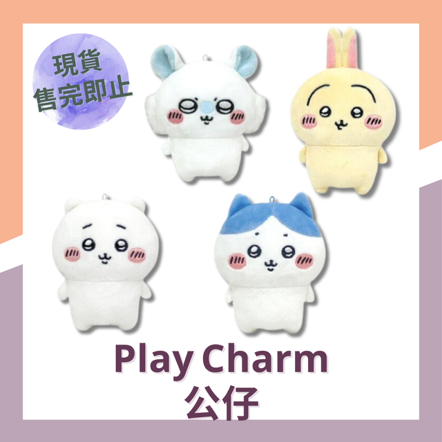 Chiikawa Play Charm 公仔