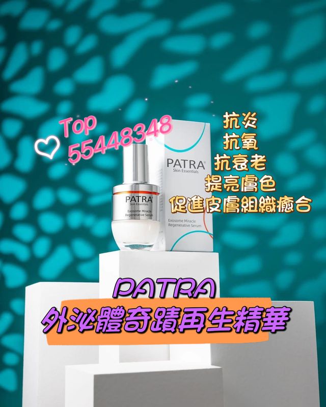💜現貨🎉 PATRA 外泌體奇蹟再生精華 Exosome Miracle Regenerative Serum 30ml | Top health & beauty