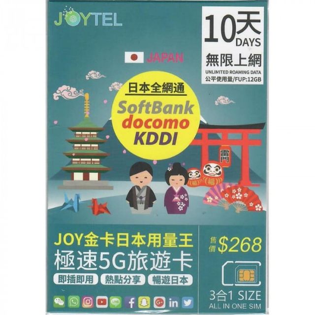 JOYTEL 日本 10天 12GB/FUP 高速4G上網卡數據卡 DATA SIM|無須登記|即插即用 | New Task Company