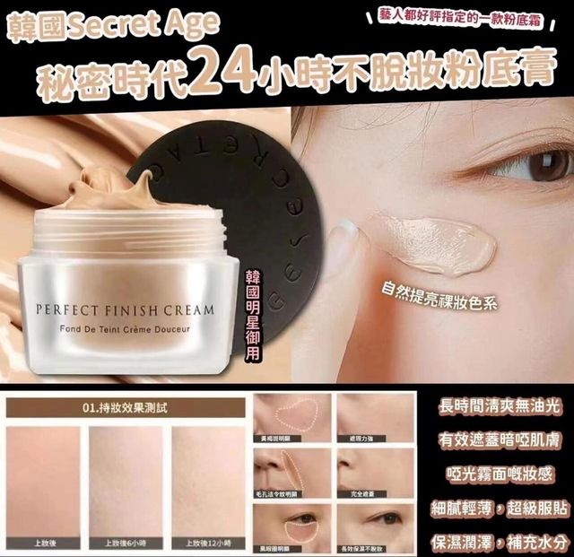 韓國製 Secret Age Perfect finish cream 最新第四代無塵粉霜 30g|一滴磨皮|24小時零脫妝|啞光霧面妝感 ...