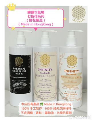 轉運增氣場七色花護髮素 | Infinity-Handmade