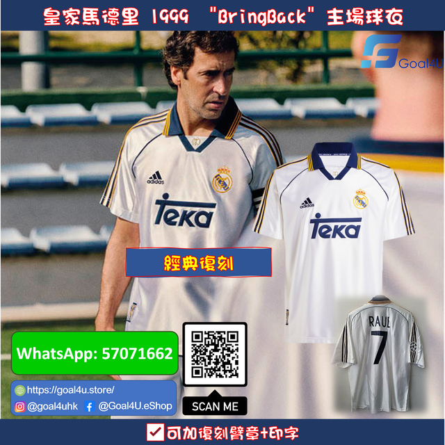 "BringBack" Adidas Real Madrid 皇家馬德里 1999 重製版主場球衣 *可加臂章+印字 JJ3801 ...