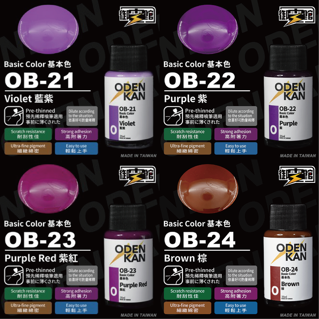 御電館 Odenkan OB-21 Violet 藍紫 OB-22 Purple 紫 OB-23 Purple Red 紫紅 OB-24 ...