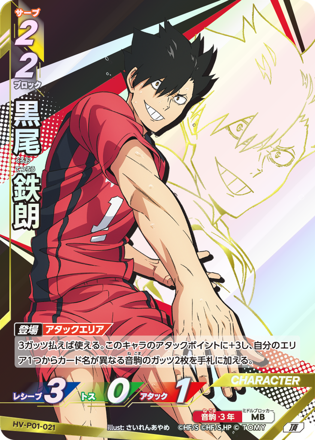 黒尾 鉄朗くろお てつろう HV-P01-021 | BattleGround 卡牌遊戲及桌遊專門店