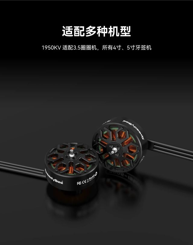 Speedybee 2006-1950kv motor | Flysmart Digi