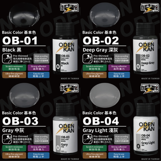 御電館 Odenkan OB-01 Black 黑 OB-02 Deep Gray 深灰OB-03 Gray 中灰 OB-04 Gray ...