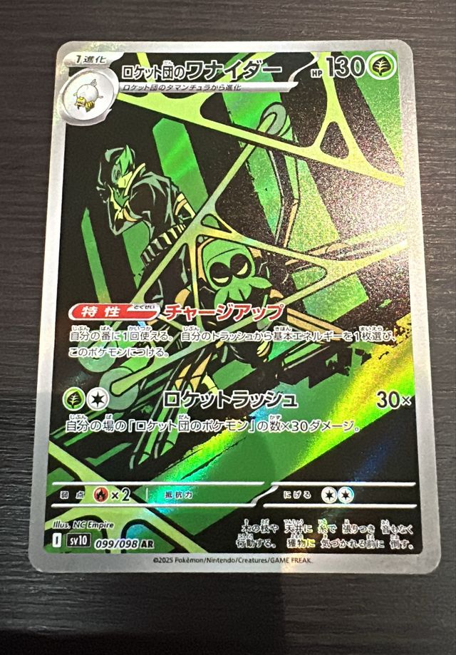 sv10 ar 099/098 | LookCard