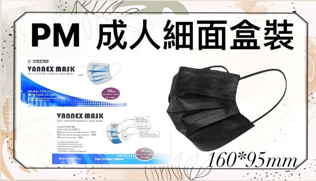 Vannex Mask 黑色 PM 成人中碼/女士 獨立包裝 (訂單滿$300包郵至中通指定的自提點) | Vannex Mask