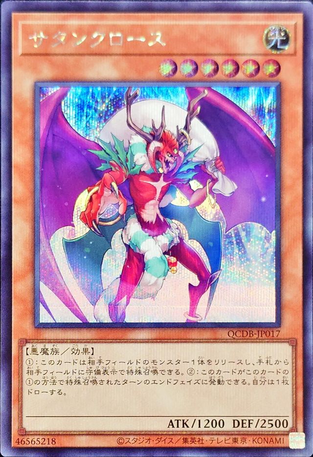QCDB-JP017 サタンクロース | 恆龍玩具店