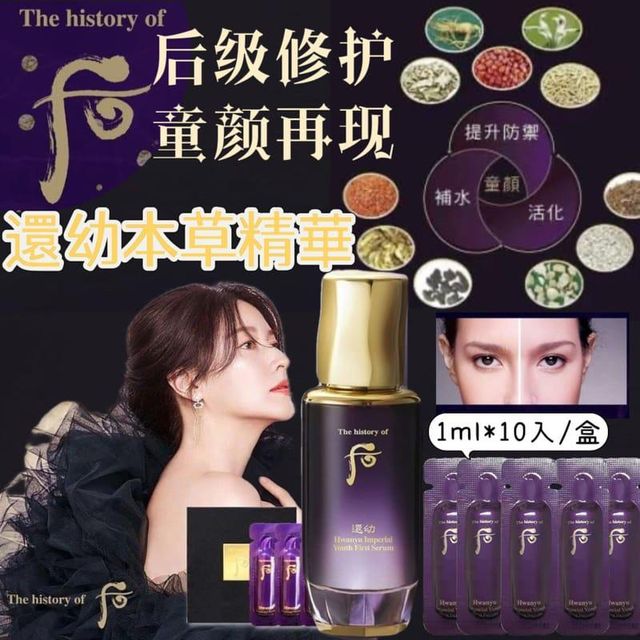 🌸 后還幼本草精華 1ml x10片（盒） (4盒/套) | JC Cosmetics HK