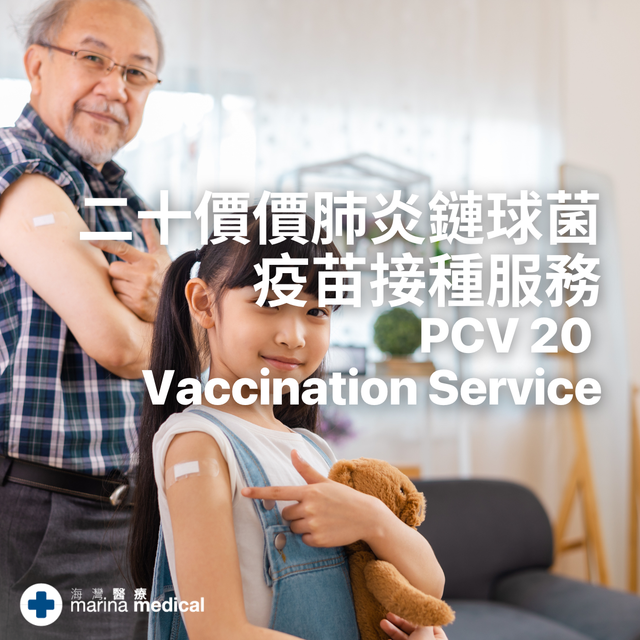 二十價肺炎鏈球菌疫苗接種服務 | PCV 20 pneumococcal vaccination service | Asia Medical ...