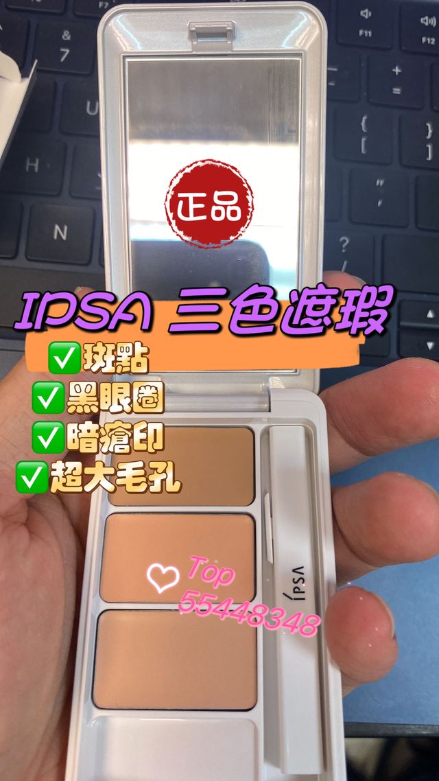 💜現貨🎉 正品 有批號驗證 新版日本 IPSA 零瑕修飾遮瑕霜 SPF25 PA+++ 4.5g | Top health & beauty