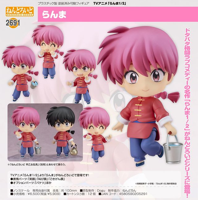 (預訂訂金 $100) (總價 $315) GSC Nendoroid 2691 亂馬1/2 亂馬 (女性) 黏土人 Ranma 1/2 ...