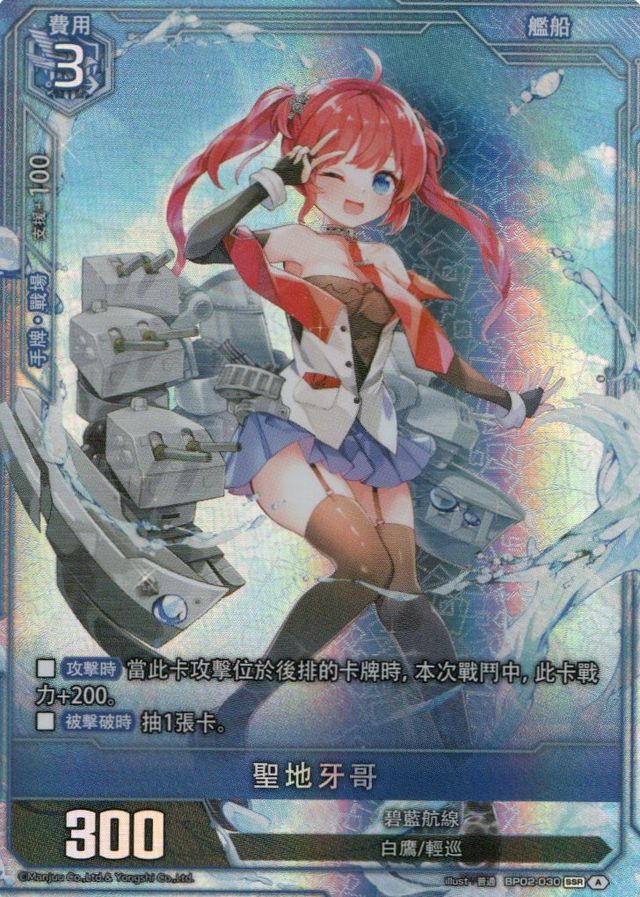 BP02-030 聖地牙哥(異圖卡) | BattleGround 卡牌遊戲及桌遊專門店