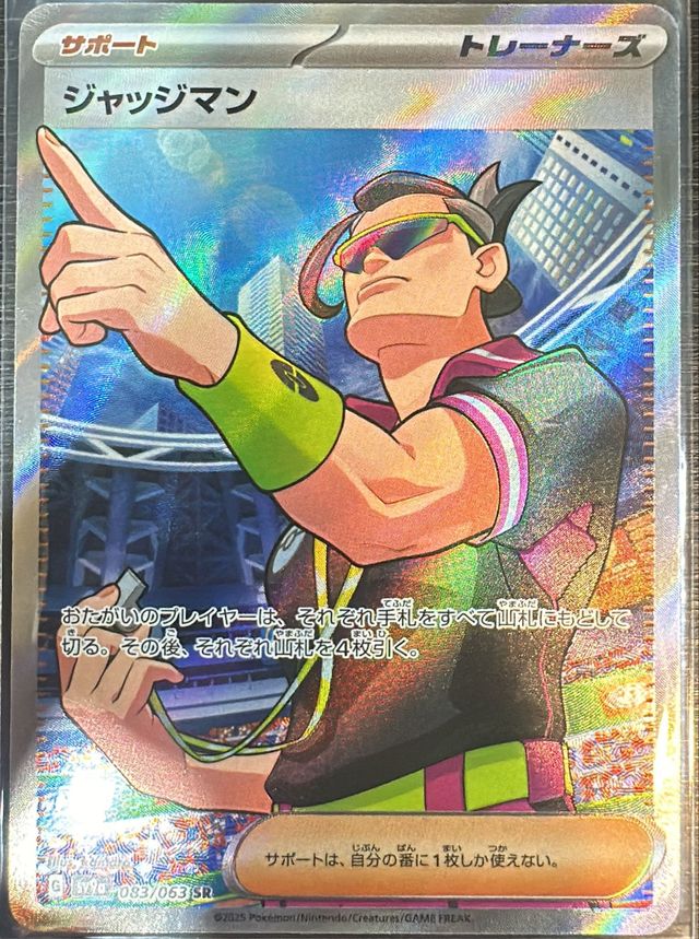 ジャッジマン (S20-083/063 SR) | LookCard