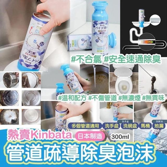 預訂【日本 Kinbata 管道疏導除臭泡沫 300ml】 | Thai Oh Yeah 太好野
