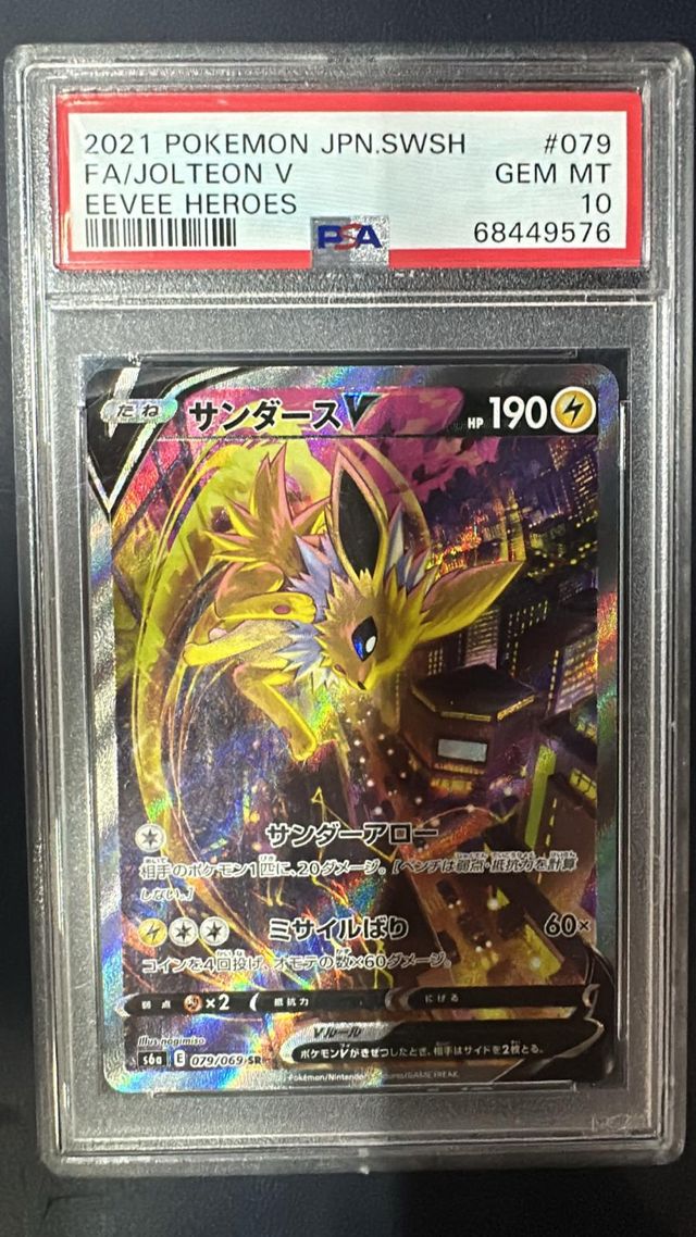 寄賣 PSA 10 サンダースV(SA)【SR】{079/069} | LookCard