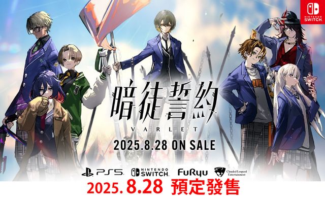 (行版) (普通版) Nintendo Switch 暗徒誓約 NS VARLET (中英日文字幕) | G POINT 遊戲熱點