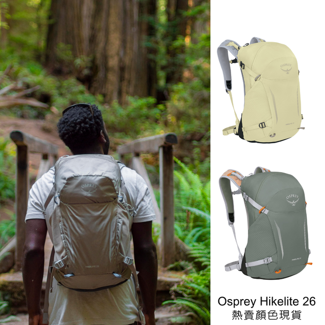 【多色選擇】Osprey Hikelite 26 | hillgopoint