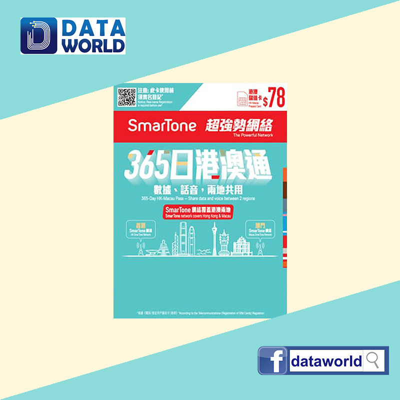 香港年卡 | Data World
