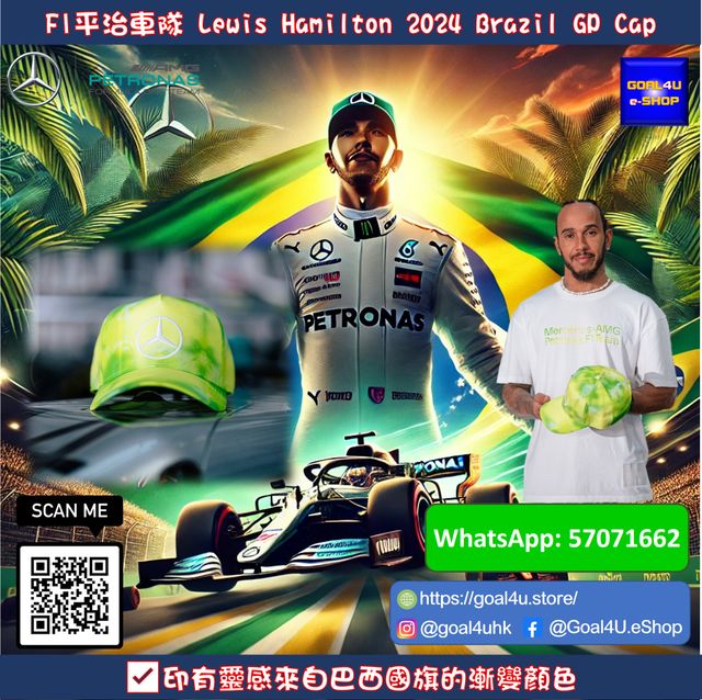 F1 Mercedes-AMG Petronas 平治車隊 2024 Lewis Hamilton Brazil GP 巴西站 Special ...