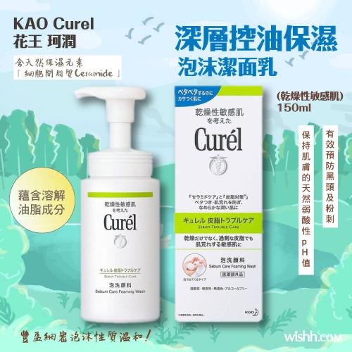 Curél 深層控油保濕泡沫潔面乳 150ml（綠盒） | Sweetie baby