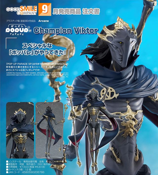 (預訂訂金 $200) (總價 $360) GSC POP UP PARADE SP 奧術 冠軍維克多 Arcane Champion ...