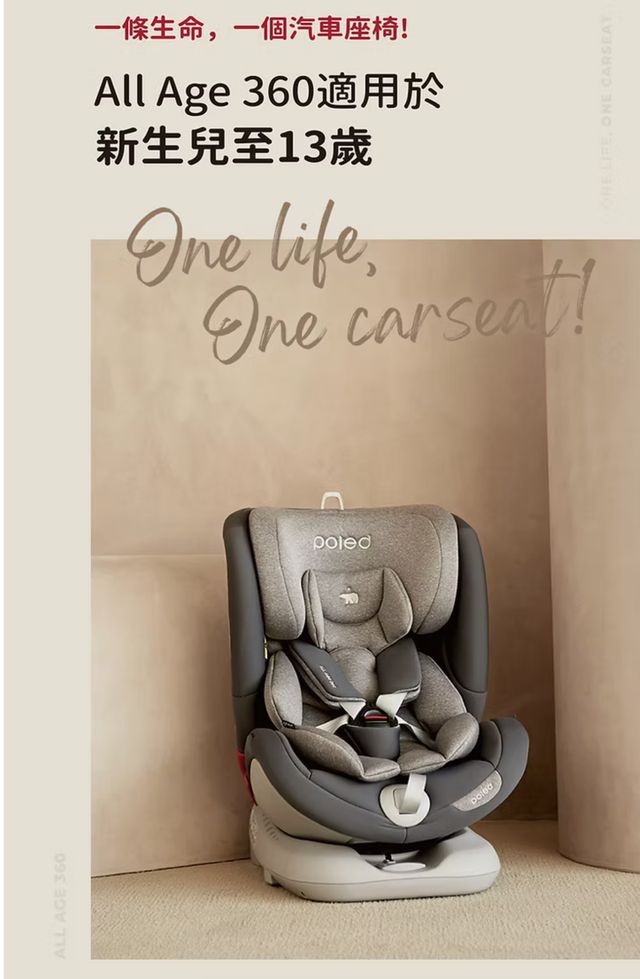 Poled all age 360 car seat汽車座椅 1-13歲可用 | kam.o.l