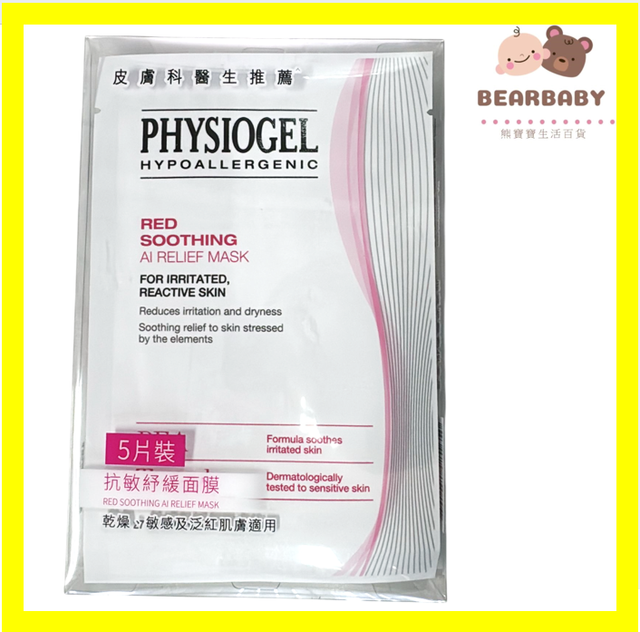 Physiogel 抗敏舒緩面膜, mask